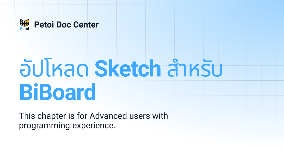 อัปโหลด Sketch สำหรับ BiBoard | Petoi Doc Center อัปโหลด Sketch สำหรับ BiBoard | Petoi Doc Center